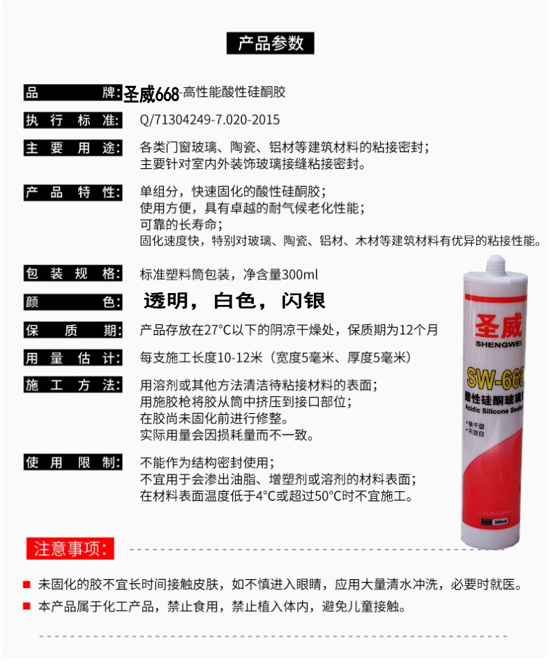 Sunway acid 668 silicone adhesive acid weather resistant adhesive acid ...