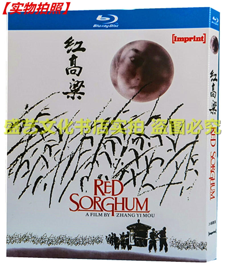 BD Blu-ray Disc Zhang Yimou Drama Movie Red Sorghum HD Collection ...