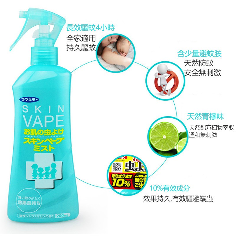 Japan Imported SkinVAPE Mosquito Repellent Spray with Hyaluronic acid ...