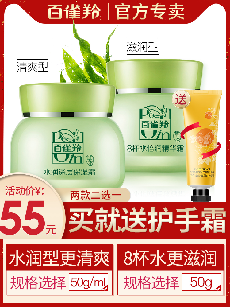 PECHOIN Eight Cups of Water Moisturizing Essence Cream Cream Female ...