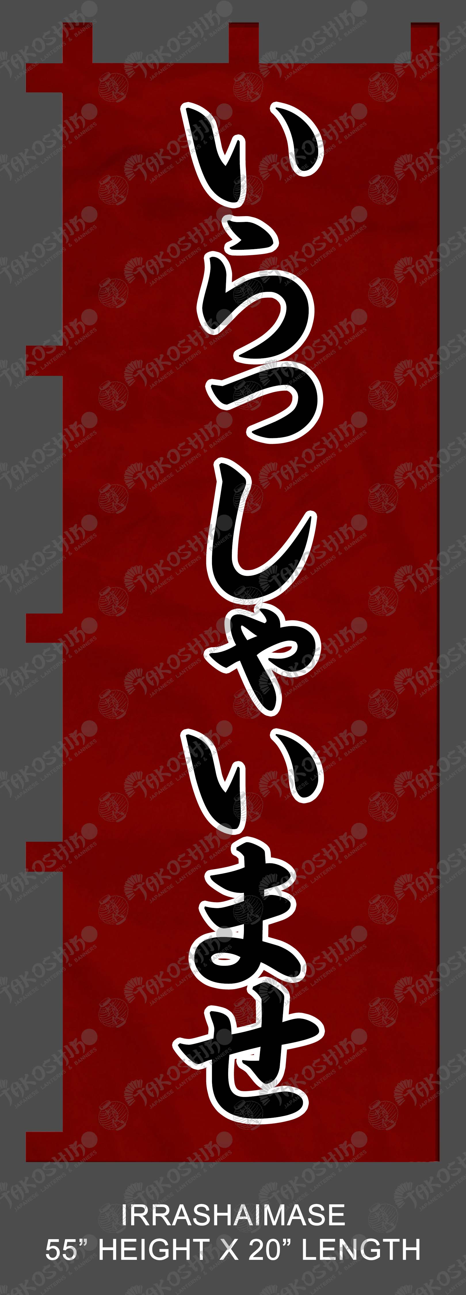 Irrashaimase! (Welcome!) Japanese Restaurant - Flag Banner - Noren ...