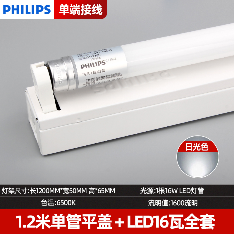 Philips t8 daylight lamp led tube energy-saving bracket highlights 1.2m ...