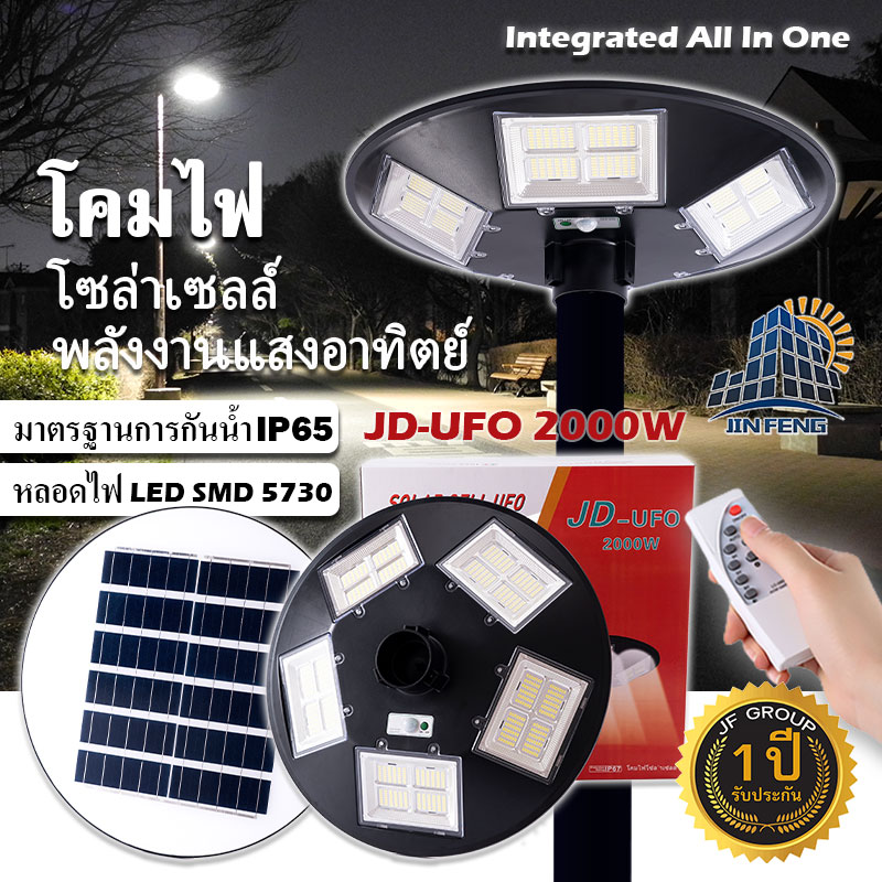JD UFO Solar street light 2000W 600W Motion Sensor Ip67 Waterproof Abs ...