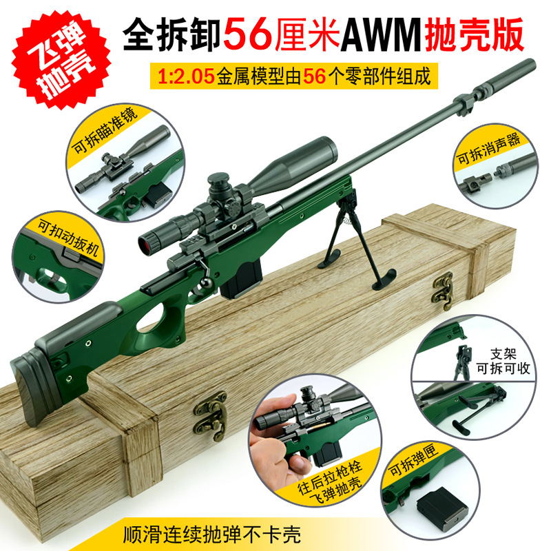 1:2.05 Barrett simulation sniper rifle model All-metal military toy awm ...