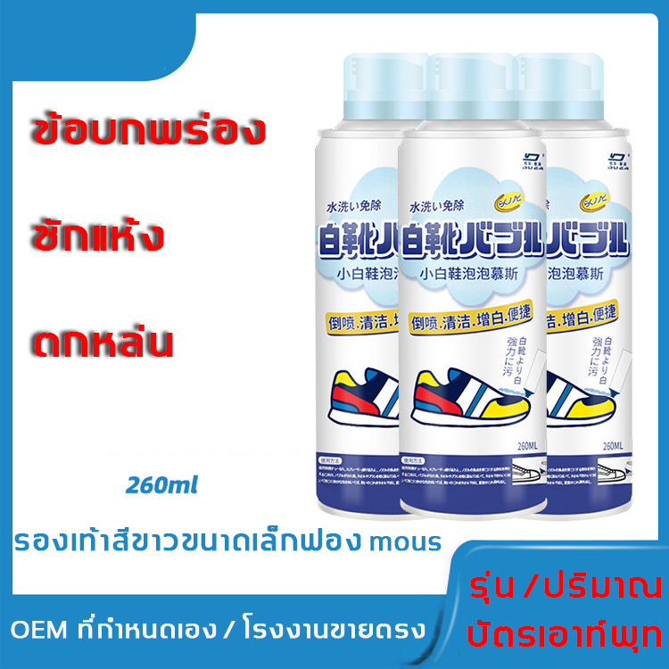 Shoe cleaner 260ml. shoe polish shoe cleaner shoe cleaner shoe cleaning ...