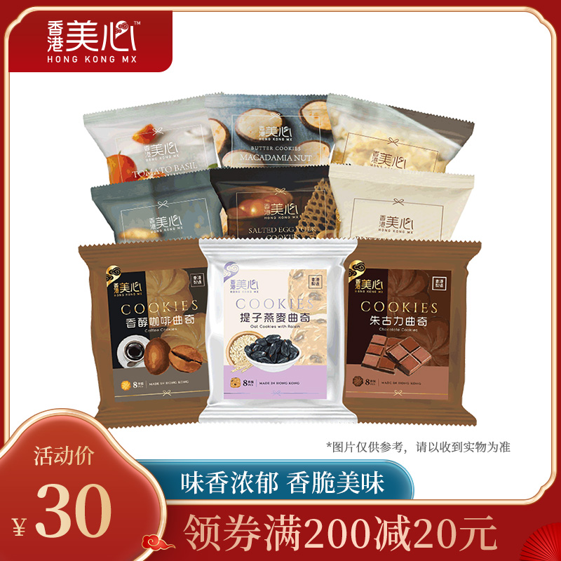 Hong Kong Meixin Snack Package Crispy Cookies Multi-Flavor Casual ...