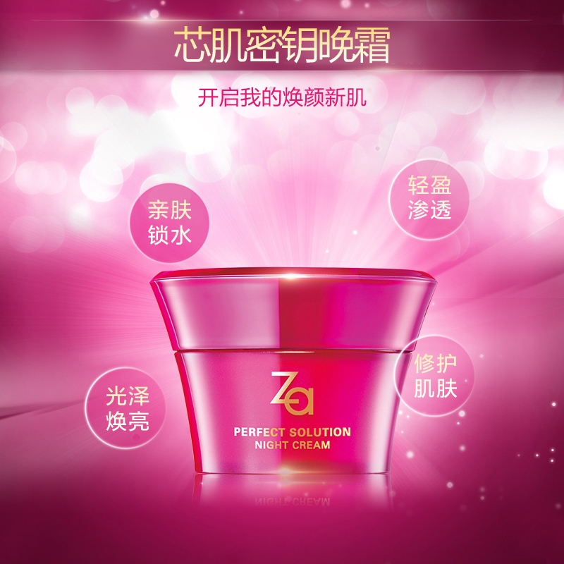 Shiseido Za Ji Rui core muscle key night cream 40g moisturizing ...