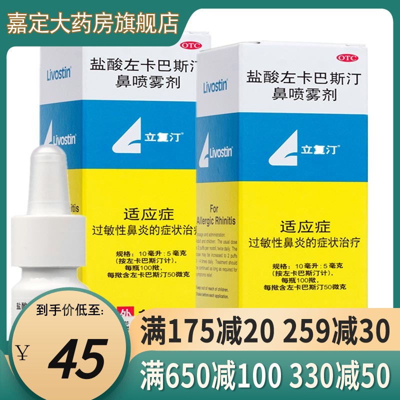 Livostin Hydrochloride Levocabastine Nasal Spray10mlRhinitis Spray ...