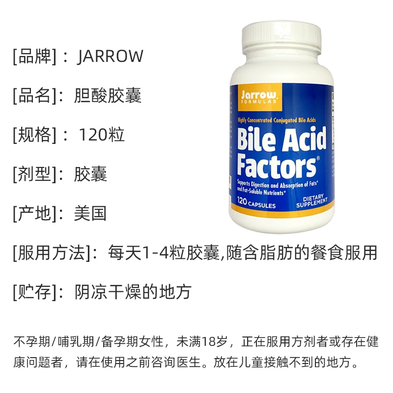 Cash discount the Jarrow bile acid of high concentration of bile salt ...