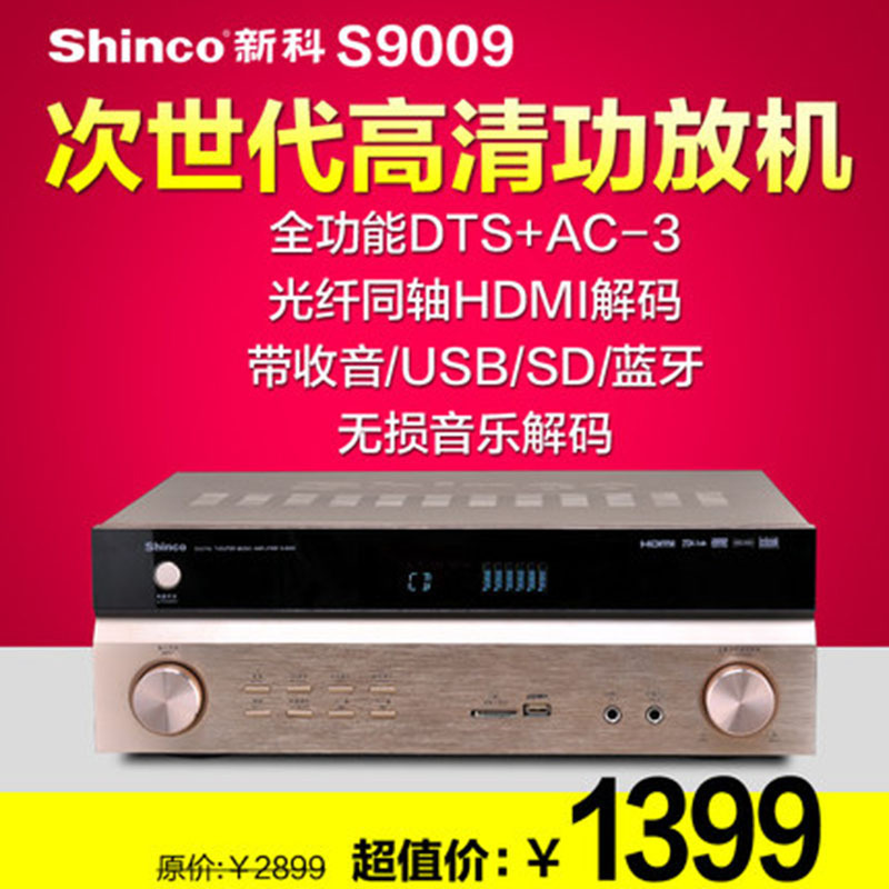 Shinco/Xinke S-9009 Home 5.1 Digital Amplifier High Power Bluetooth ...