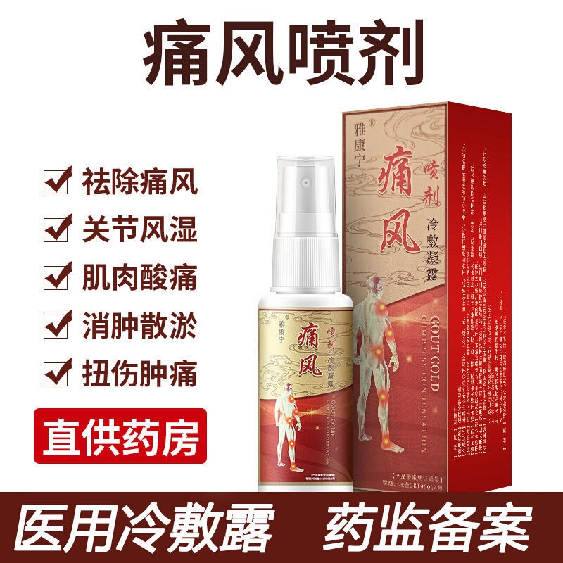 [Gout Buster] Gout Spray Cold Compress Gel Joint Crystallization Toes ...