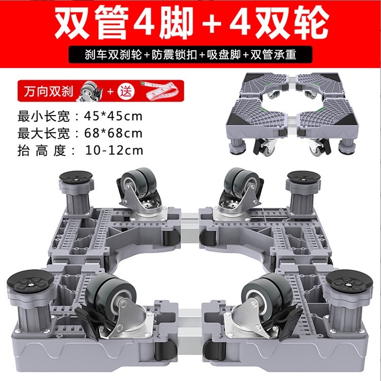 Washing Machine Stand Universal Ajustable Refrigerator Stand Roller ...