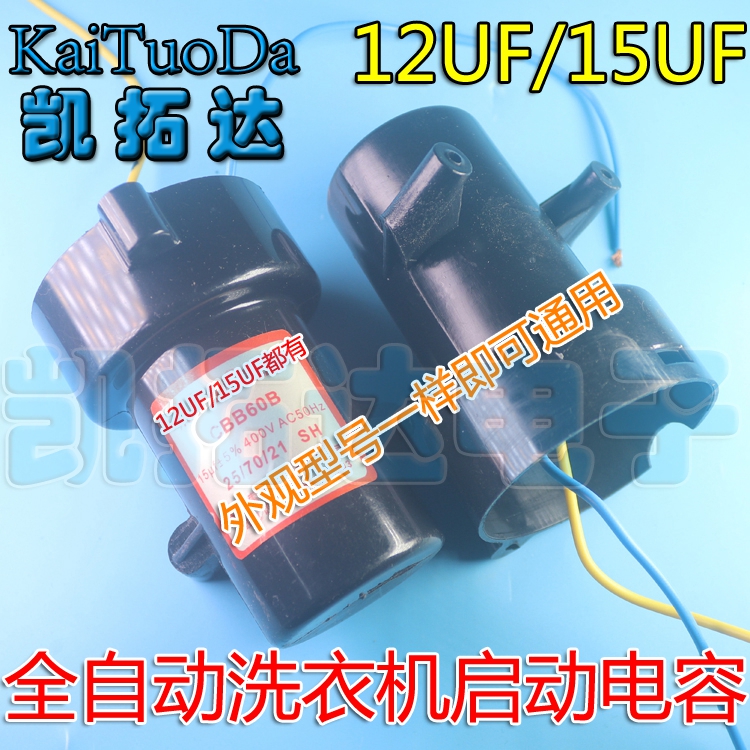 Washing Machine Capacitor CBB60B 12UF 15UF Automatic Washing Machine ...