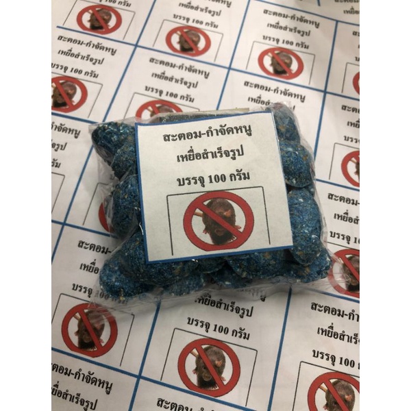 1 pack Stom!! Dried Satom rat poison (die smell, no smell), rat killer ...
