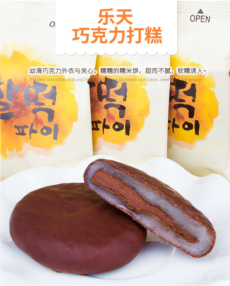 Lotte Chocolate Rice Cake 210g 韩国乐天巧克力打糕 | Lazada PH