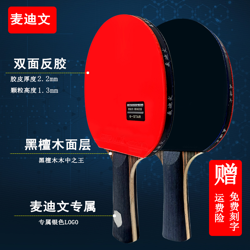 Table tennis racket rubber double-sided reverse glue 6-star adult ...