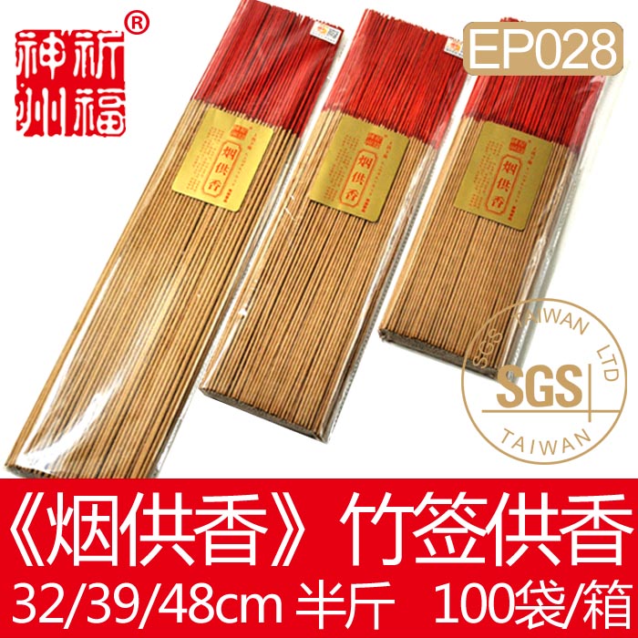 Authentic blessing shenzhou "smoke for incense" 32/39/48cm bamboo stick ...