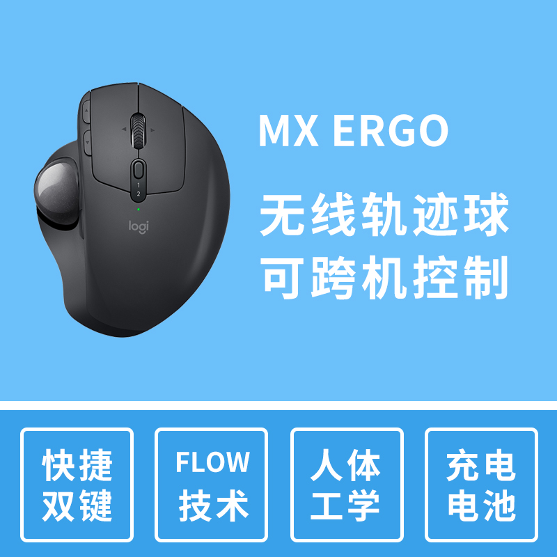 Logitech MX ERGO wireless trackball mouse ergonomic trackball wireless ...