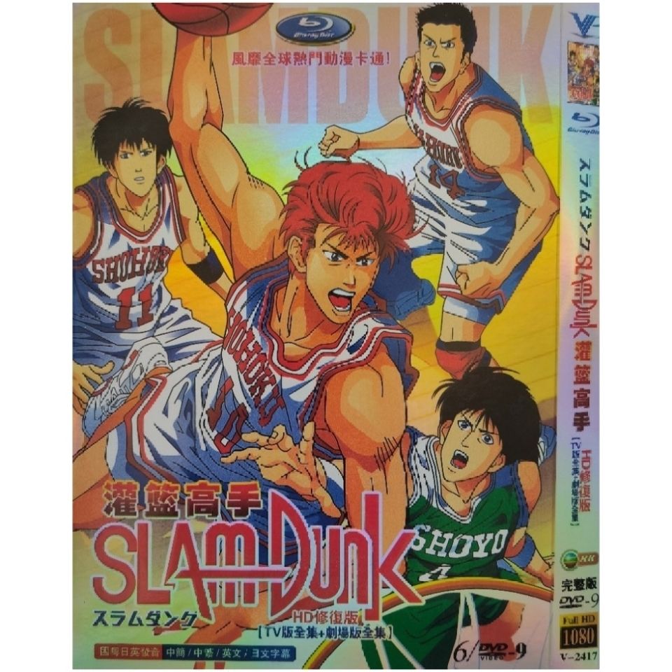 Japanese animation: slam dunk Master TV Version + theater (national ...