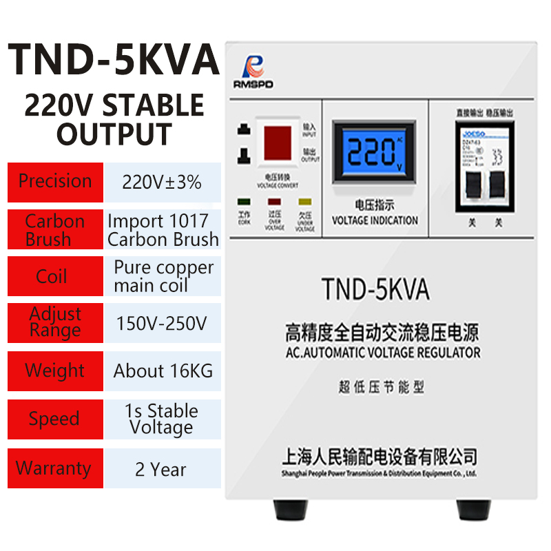 TND-5KVA Single Phase High Precision High Power Automatic Voltage ...