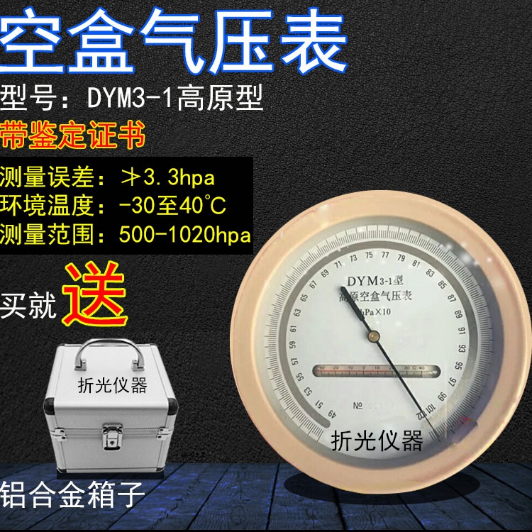 Invoicing aluminum alloy packing box DYM3 type empty box barometer ...