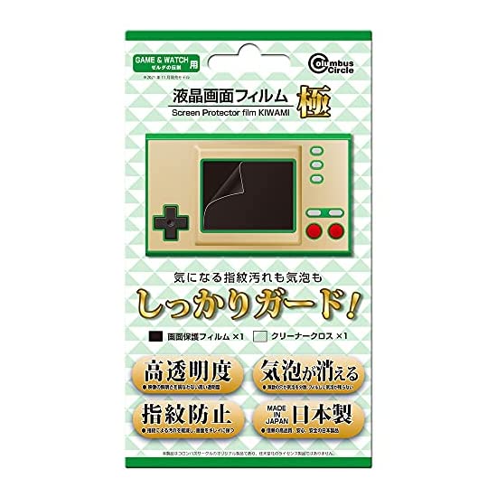 (For Legend of Game & Watch Zelda) LCD Screen Film Pole-GAME & Watch ...