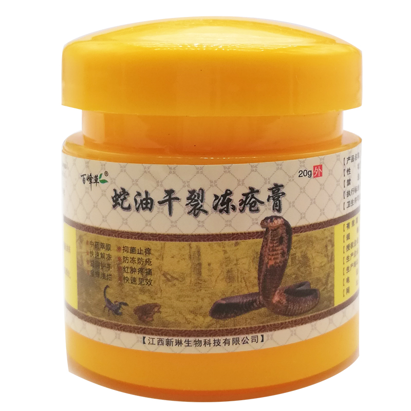 ZB 20g Dry Cracking Frostbite Cream Snake Oil Balm Anti-freeze Hand ...