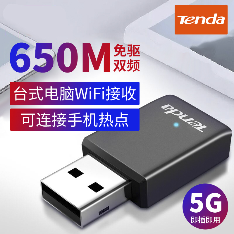 Tengda drive-free 5g dual-frequency usb wireless network card desktop ...