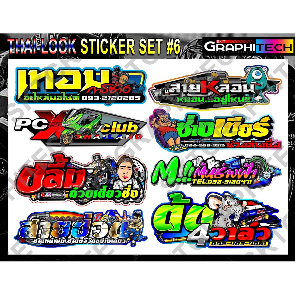 ASSORTED THAI-LOOK STICKER SET A4 SIZE FOR MOTORCYCLE/CAR WATERPROOF ...