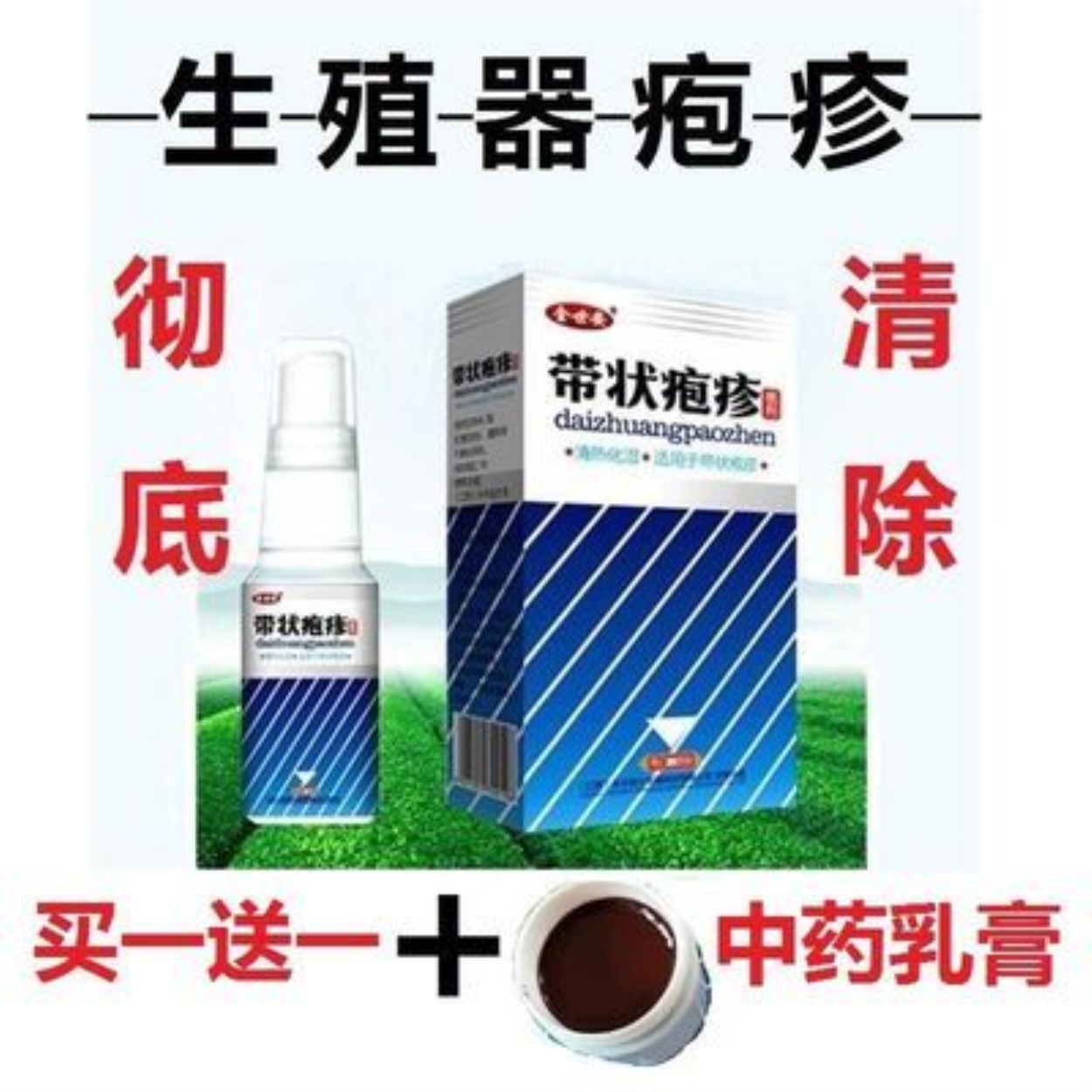 Herpes zoster spray simple 1 genital herpes anti-recurrence device HSV ...