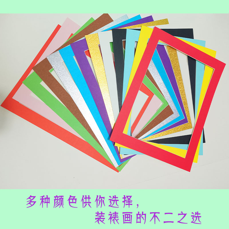 Children's painting 8 open framed cardboard single-layer colored paper ...