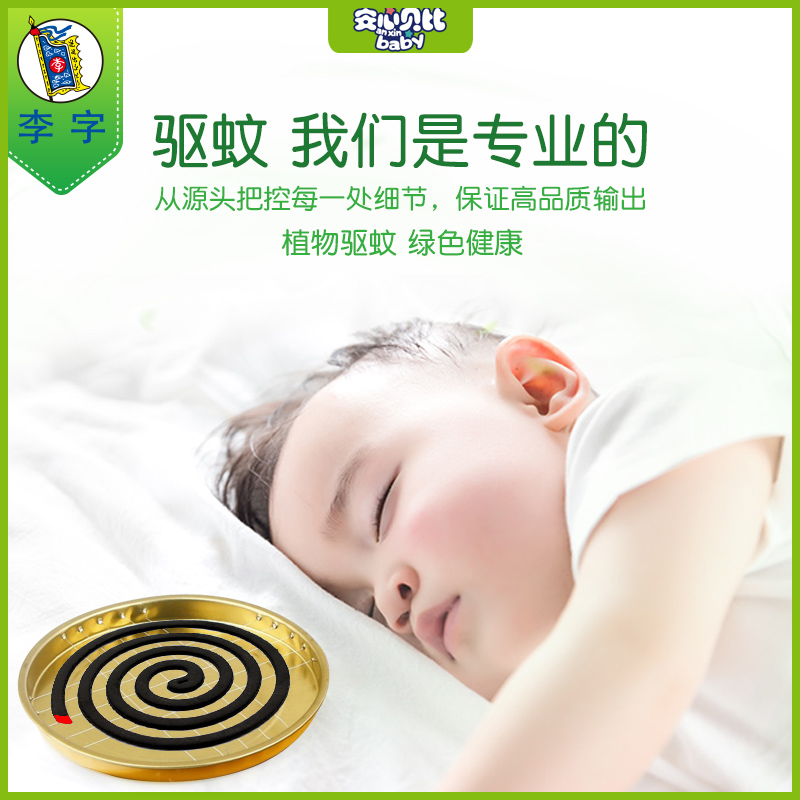 Li Anxin Babe wormwood-type home mosquito repellent tray for infants ...
