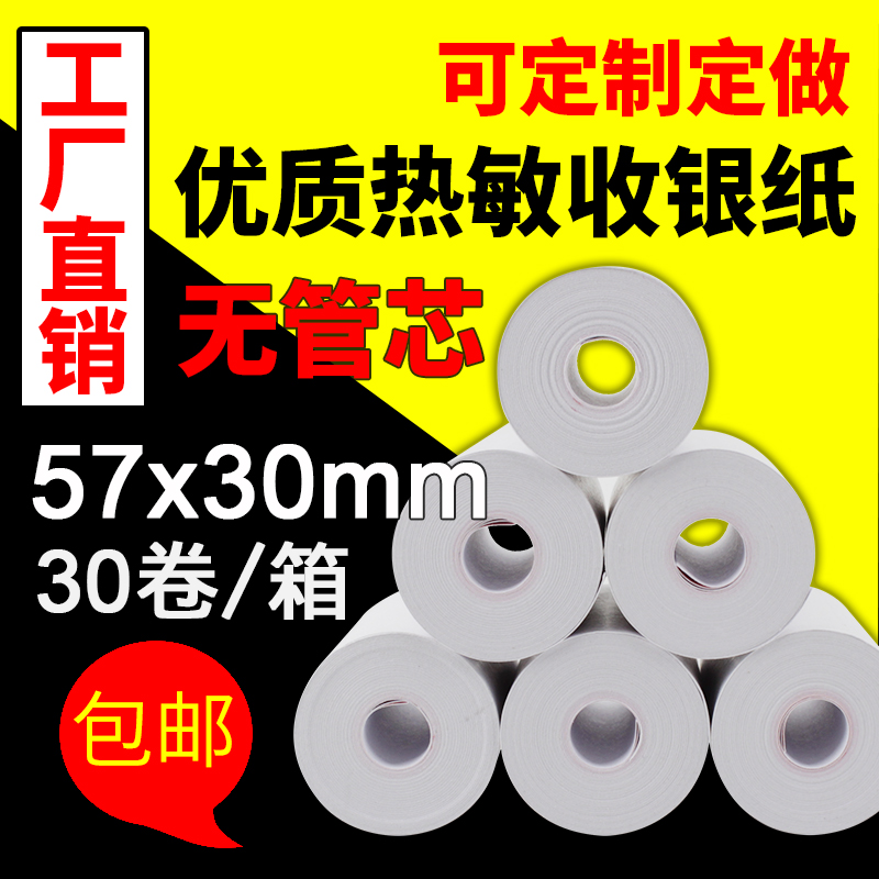 Huqiu thermal cashier paper 57x30x50 coreless cashier printing paper ...