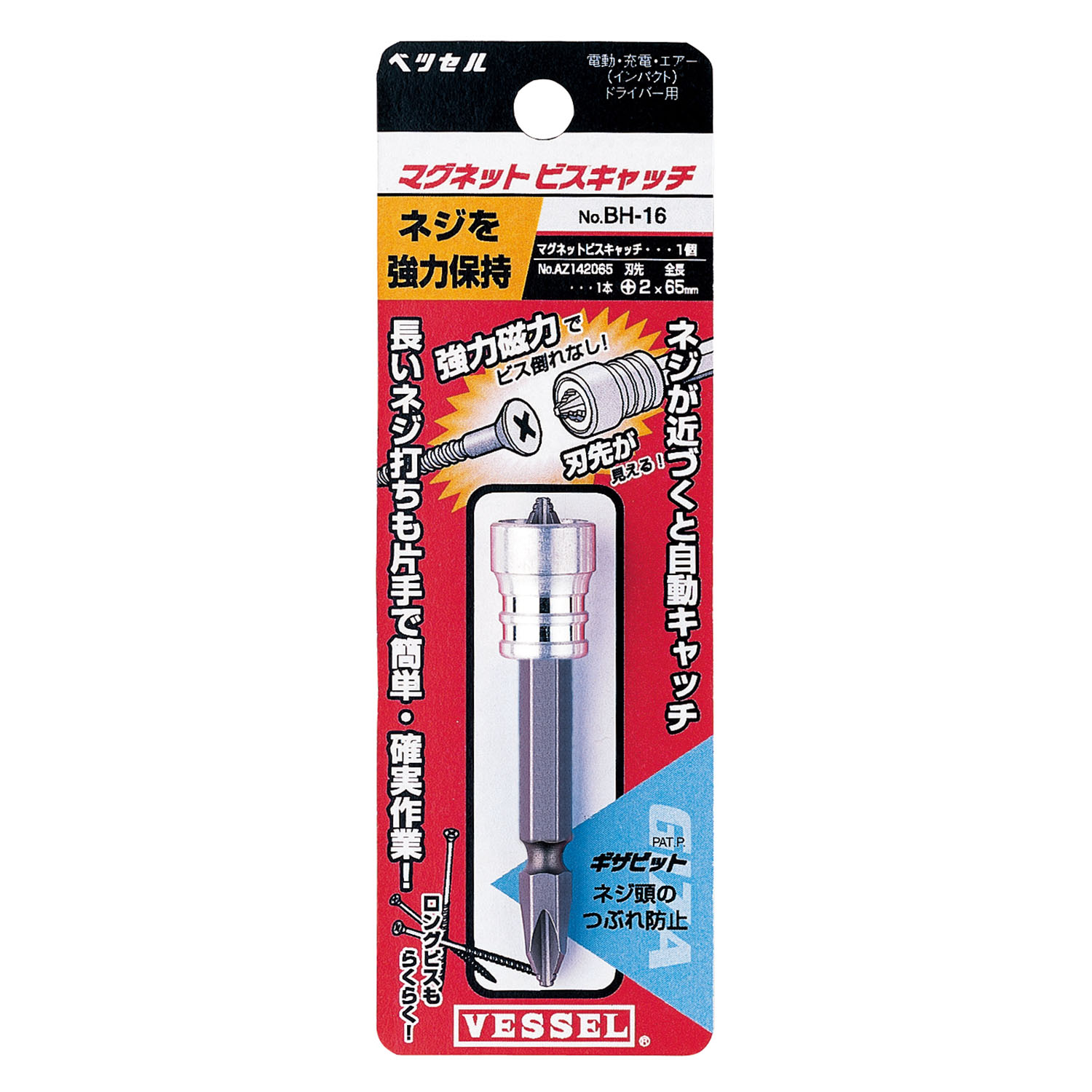 VESSEL MAGNETIC Screw Catcher BH-16 ( JAPAN BRAND ) | Lazada PH