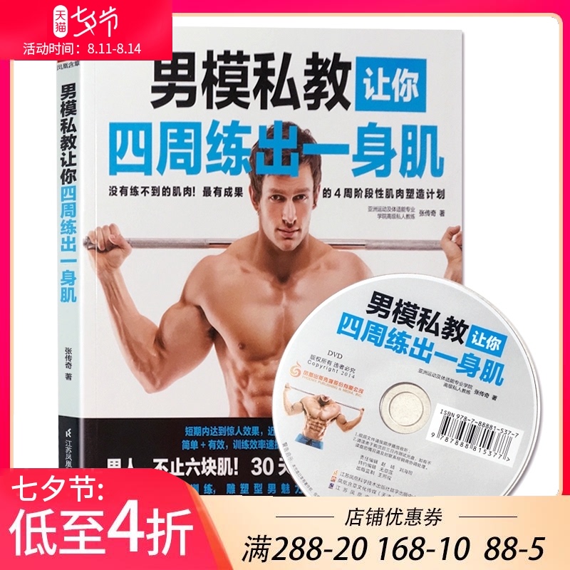 Male Model Private Education Allows You to Practice Muscles around Zero ...