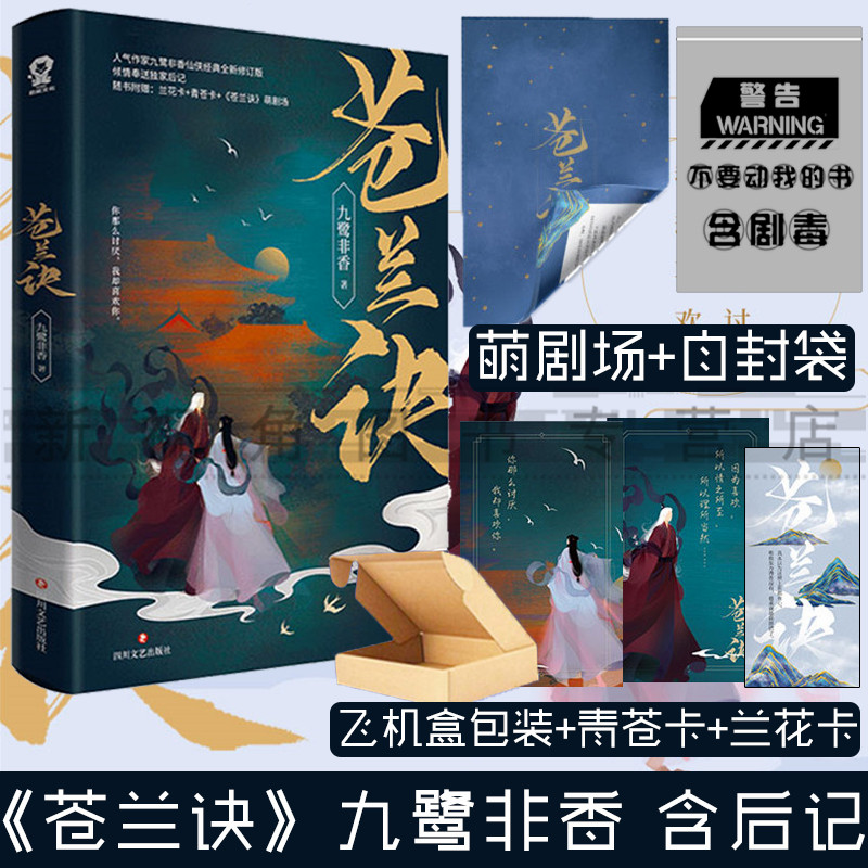 The top 500 signature version of Canglan tactic popular writer Jiu Lu ...