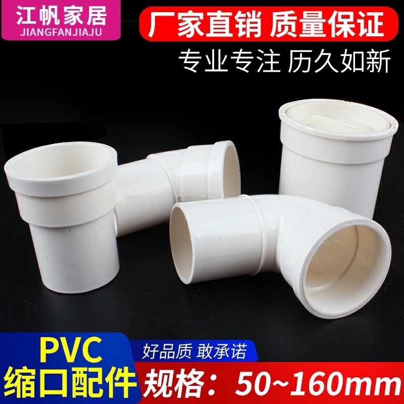 PVC inserted reducing elbow tee pipe drains directly inside and outside ...
