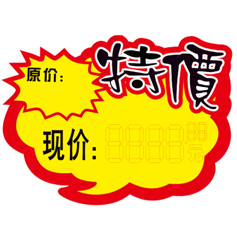 Extra-large supermarket explosion stickers convenience store pop ...