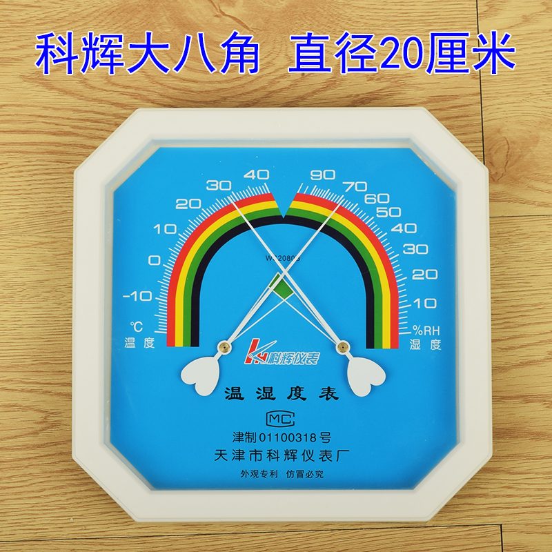 Octagonal pointer type wet and dry thermometer Household indoor ...