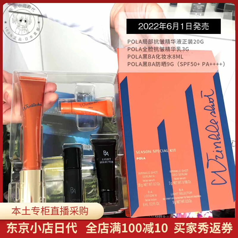 Pola 2022 Topical Anti-Wrinkle Essence Limited Set Black Ba Water Milk ...