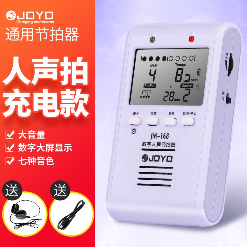JOYO vocal electronic metronome drum set special piano guitar guzheng ...