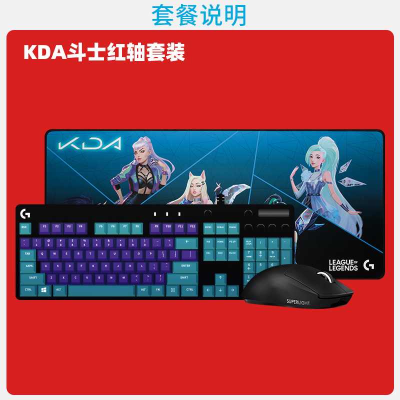 Official Logitech K/DA Fighter Set Gprox Wireless Second Generation ...