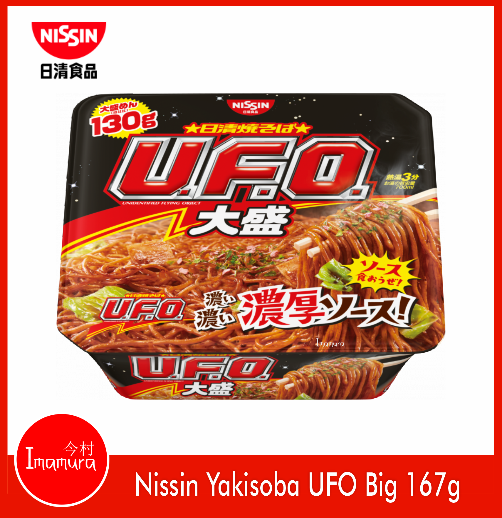 Nissin Yakisoba UFO 128g/167g | Lazada PH