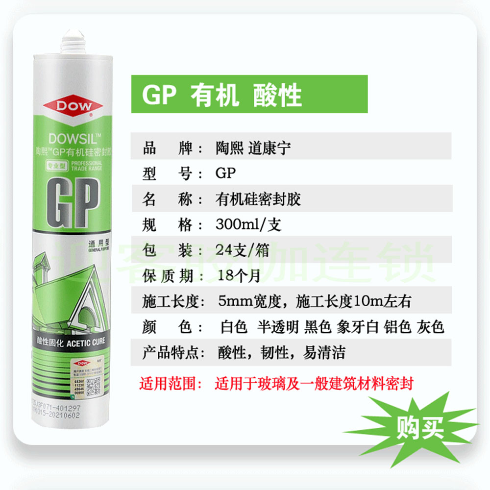 DOWCORNING genuine Dow Corning GP transparent acidic glass glue dry glue Taoxi GP silicone ...