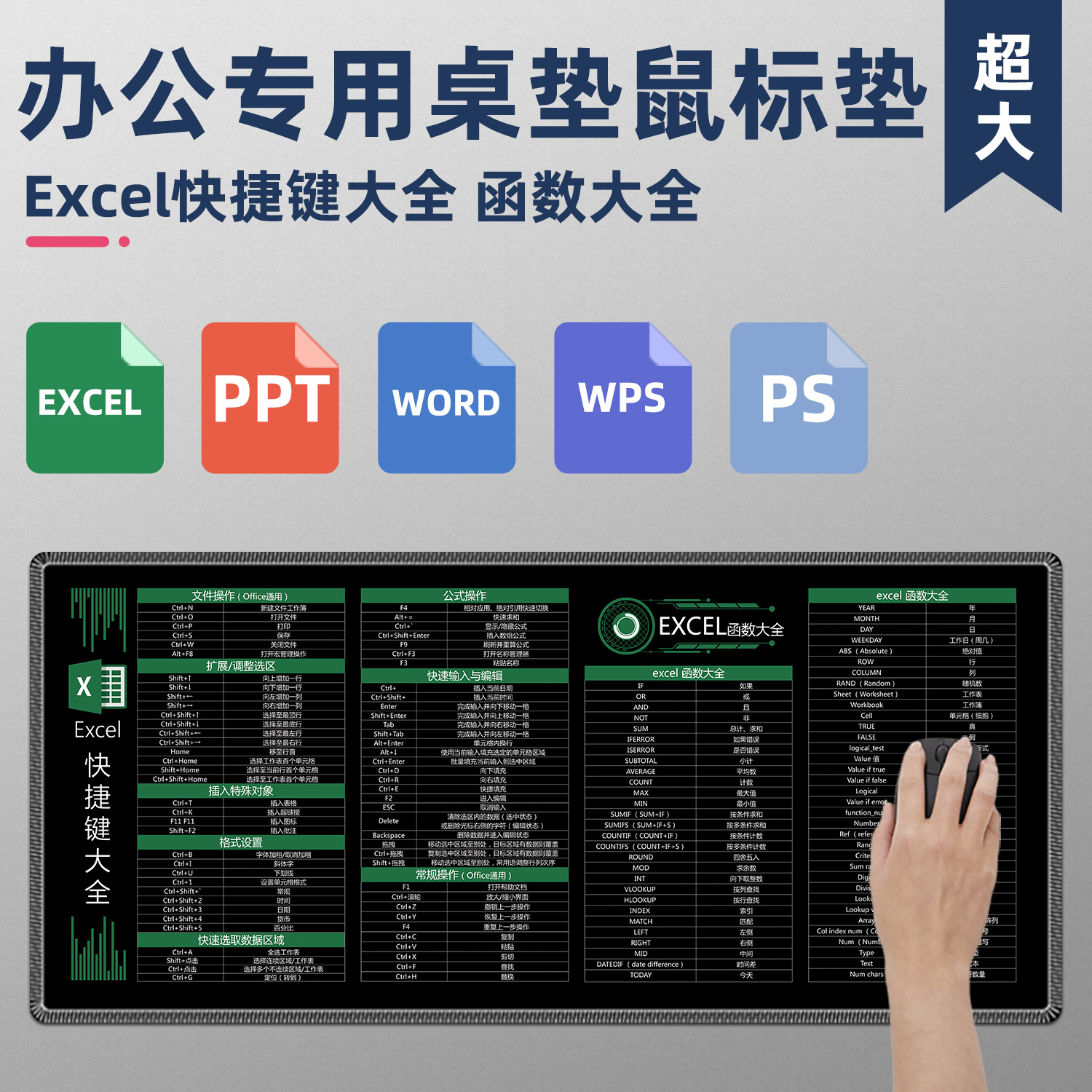 【CW】 Office excel Function Command Mouse Pad Shortcut Key wps Formula ...