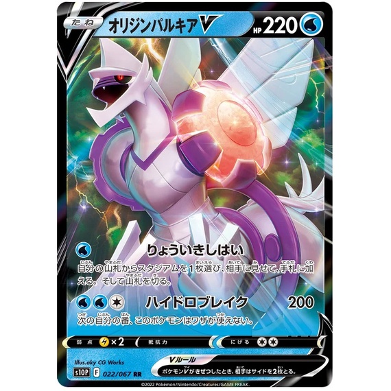 Pokemon TCG Origin Palkia V & Origin Palkia Vstar - Space Juggler ...