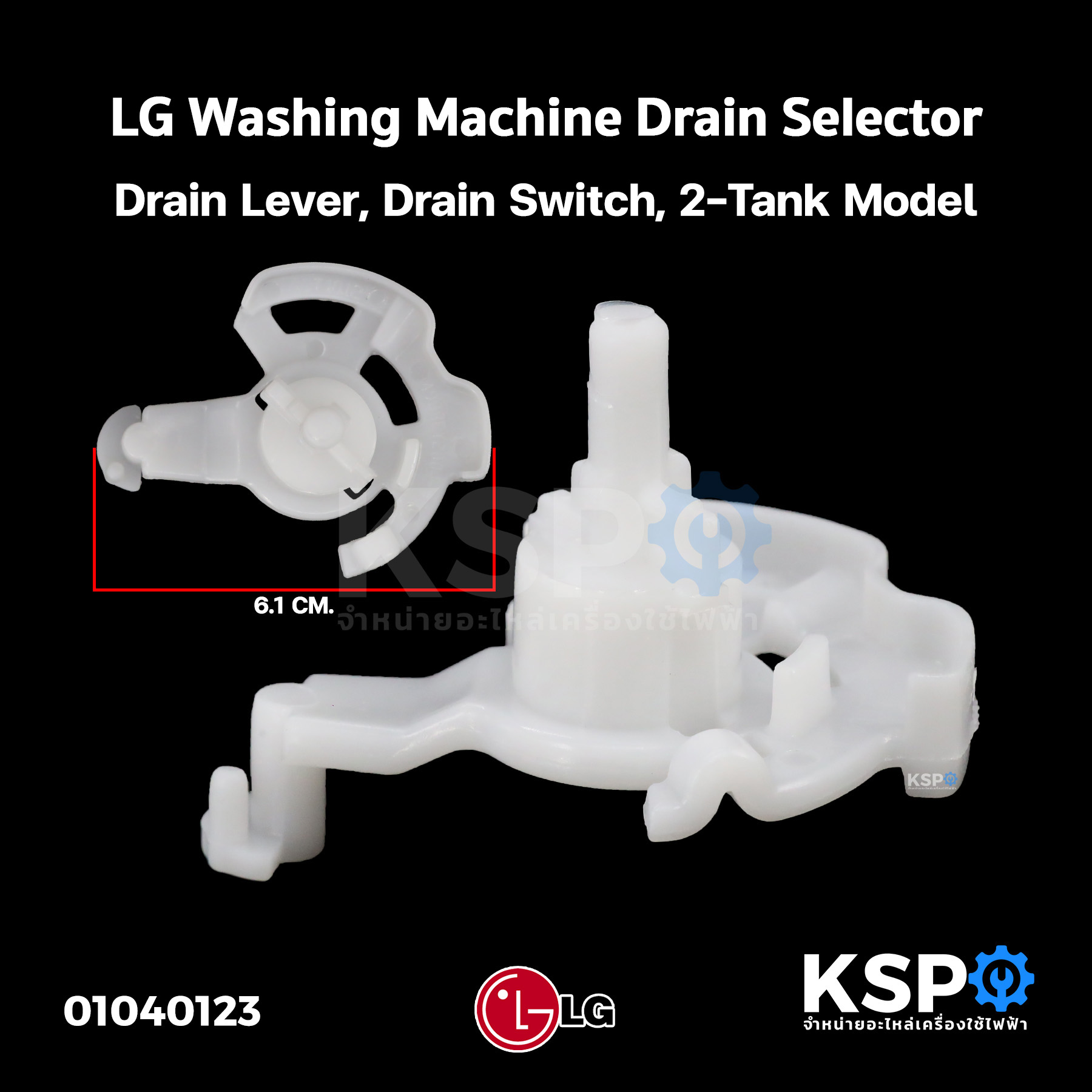 LG Washing Machine Drain Selector Drain Lever Drain Switch, 2-Tank ...
