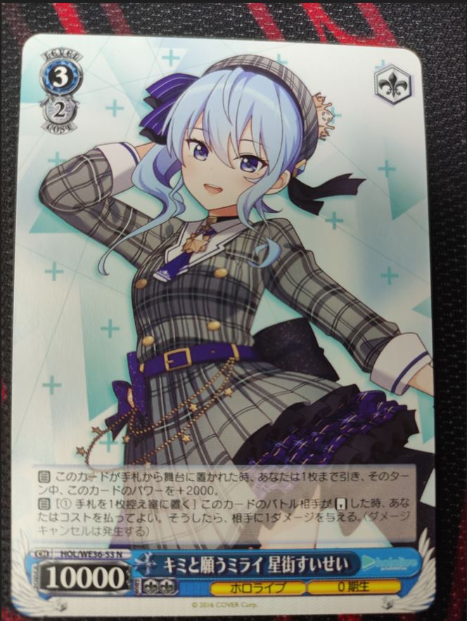 Hoshimachi Suisei - Hololive Weiss Schwarz / Rebirth for you Cards ...