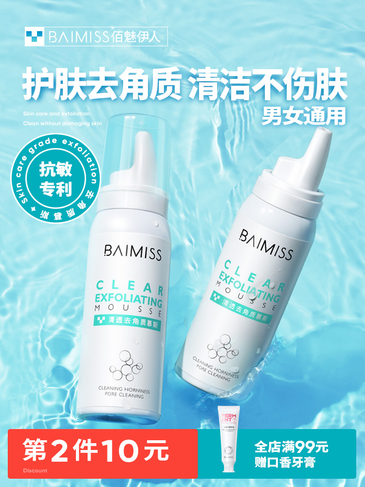 BAIMISS Exfoliating Mousse Cleansing Pores Facial Face Women Men Facial ...