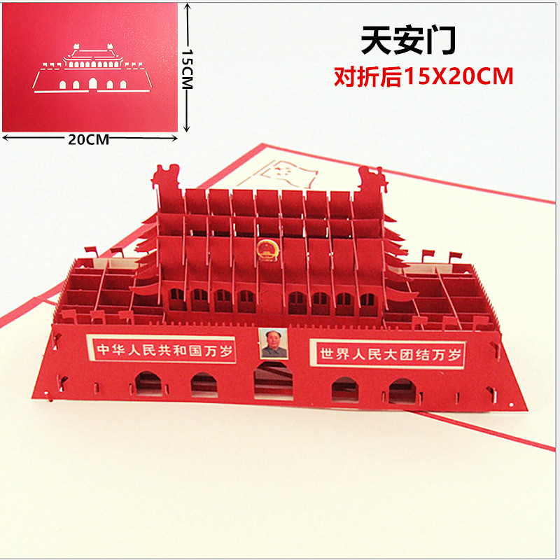 Chinese style Beijing Tiananmen greeting card creative handmade 3d ...